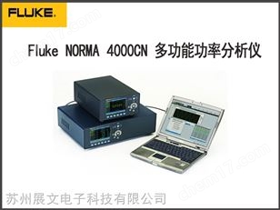 Fluke NORMA 4000CN-福禄克Fluke NORMA 4000CN 多功能功率分析仪-Fluke Norma 4000CN 多 ...